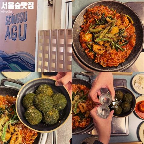 서울숲맛집 성수agu 아구찜 맛집 찾으신다면 꼭 와봐야 할 곳 네이버 블로그