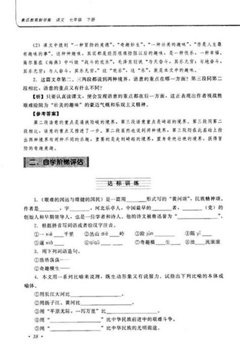 艰难的国运与雄健的国民素质教育新学案 教案 教学反思 说课 新学网