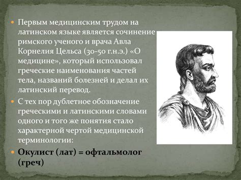 Латинский язык. Медицинская терминология - презентация онлайн