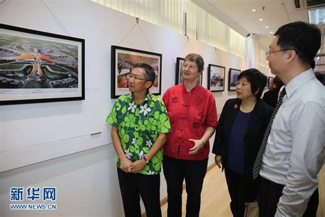 中國當代建筑圖片展在斐濟舉行 圖片頻道 人民網