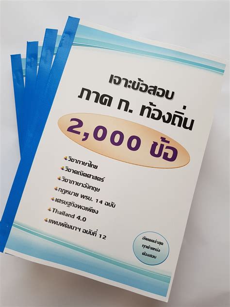 🔥🔥 เจาะข้อสอบภาค เตรียมสอบพัฒนากร กรมการพัฒนาชุมชน 2565 Facebook