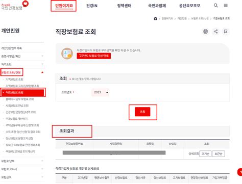 의료보험 직장가입자 보험료 계산 방법 기준 조건 조회 확인