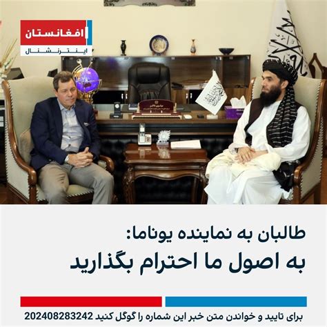 Afghanistan International افغانستان اینترنشنال On Linkedin یک مقام