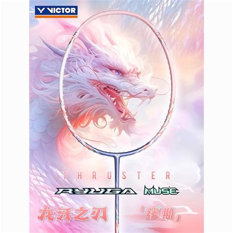 Thruster Ryuga Muse 龙牙缪斯 龙牙muse 龙牙之刃缪斯 母龙牙 粉龙牙 中羽在线