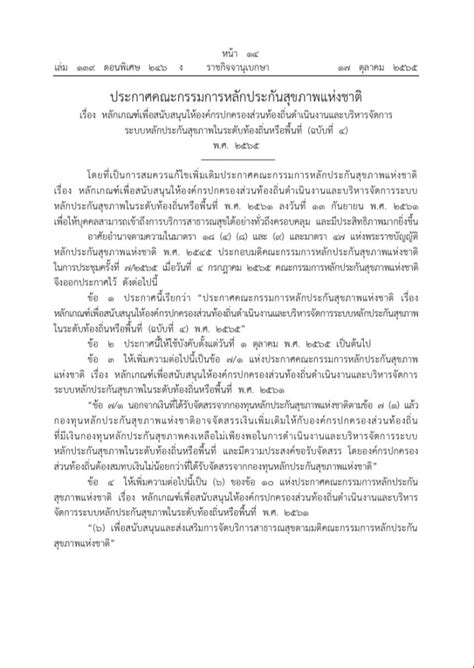 ราชกิจจาฯ เผยแพร่ประกาศให้ กปท สามารถจัดสรรเงินเพิ่มเติมให้กับ อปท ที่