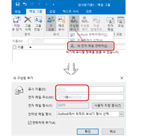 아웃룩 메일 그룹으로 보내는 방법 너무 쉽다