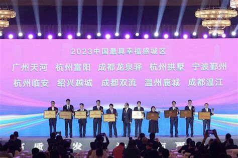 連續5年上榜 成都市溫江區獲評“2023中國最具幸福感城區” 新浪香港