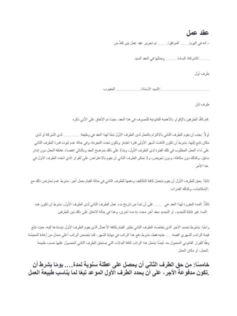 نموذج عقد عمل 2 Pdf
