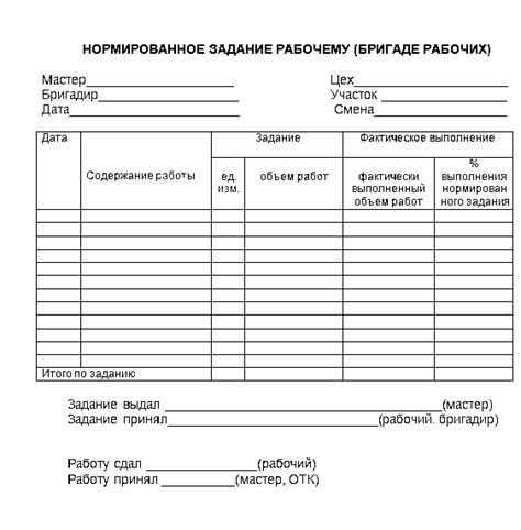 Бланк сменного задания на производстве образец