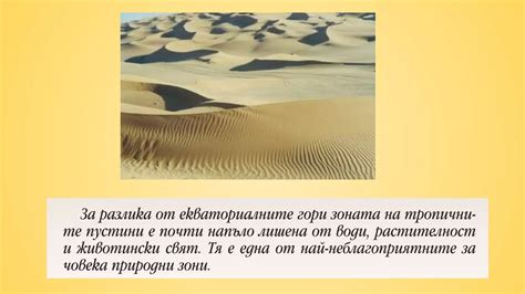 природни зони пустини Ppt
