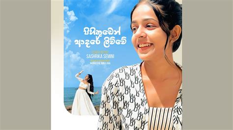 Pihithuden Adare Livve පිහිතුඩෙන් ආදරේ ලිව්වේ Sashrika Semini