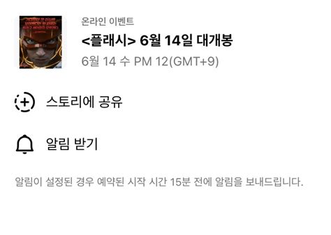 ‘플래시 한국 6월 14일 개봉 확정 영화 정보