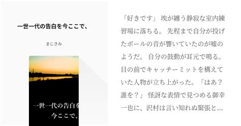 A【腐】 これはいい御沢 一世一代の告白を今ここで、 まじきみの小説 Pixiv