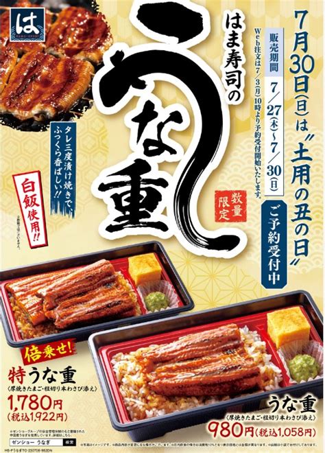 はま寿司 110円「炙りのどぐろ」「炙り金目鯛」「粟蟹マヨつつみ」発売、319円「九州産大切りうなぎ」も 食品産業新聞社ニュースweb
