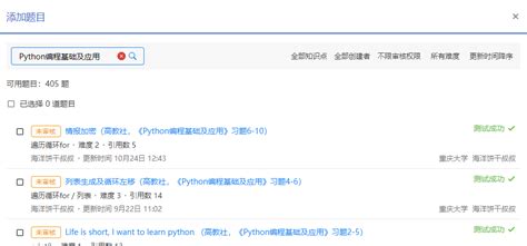 如何在pta上使用《python编程基础及应用》一书的习题？ 海洋饼干叔叔的编程俱乐部