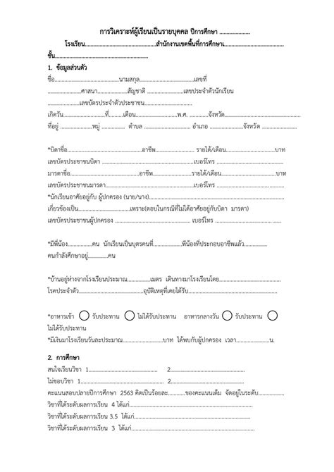 💛แบบบันทึกวิเคราะห์นักเรียนเป็นรายบุคคล ห้องเรียนวิชาการ