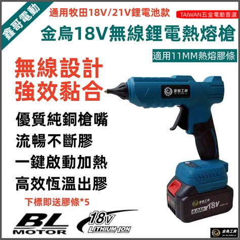 全新 18v 鋰電熱熔槍 高效恆溫熱熔膠槍 膠槍 牧田款 熱熔槍 11mm熱溶膠槍100w大功率 送膠棒 膠條 居家必備 蝦皮購物