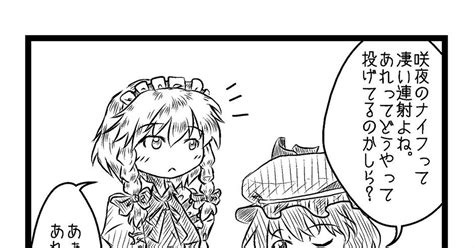 東方 【東方4コマ：8】 それ以上いけない ベル助のマンガ 東方4コマ レミリア・スカーレット 十六夜咲夜 Pixiv