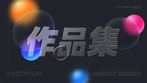 最新一整套平面设计作品集模版，瞬间提升你的作品气质，收藏备用 知乎