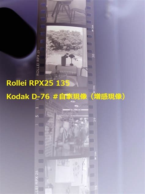モノクロフィルム現像した。rollei Rpx25 自家現像「増感現像」フィルムカメラな日常｜いけだまなみ