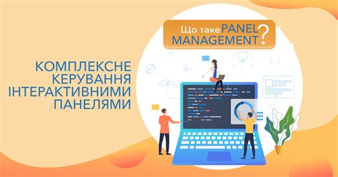 Управління панелями Promethean Panel Management Promethean