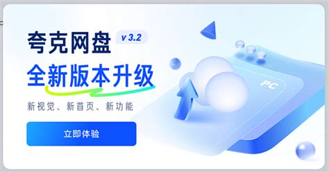 夸克pc更新提示弹窗