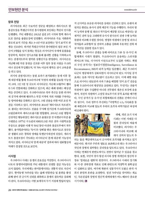 우크라이나 사태 1년 전황 평가 및 향후 전망 두진호한국국방연구원 연구위원 Krins