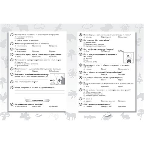 Тестове по човекът и природата 4 клас външно оценяване Лиляна Найденова Emag Bg