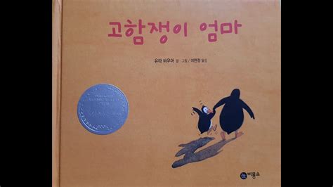 지식큐레이터 차현정과 함께 읽고 느끼는 그림책 고함쟁이 엄마 YouTube