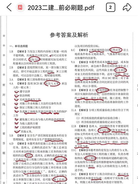 63 64号二建考试。内部摸底密押卷已出，90以上考点，附带详细答案解析 知乎