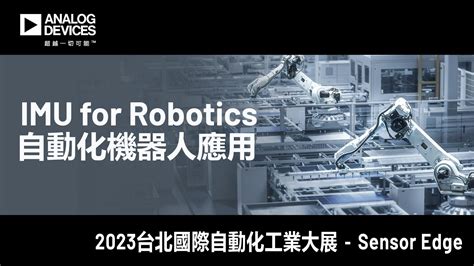 Automation Taipei 展示精華 Imu Analog Devices台灣亞德諾半導體股份有限公司
