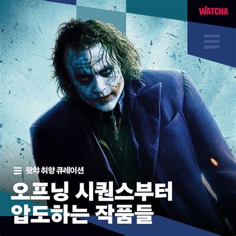 왓챠 영화 시작 5분만에 우리를 사로잡는 오프닝 시퀀스의 작품들 압도적인 오프닝 시퀀스의 작품들