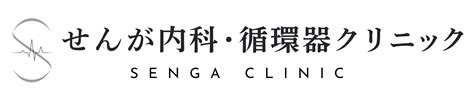 長時間ホルター心電計を導入いたしました せんが内科・循環器クリニック