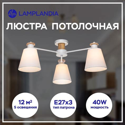 Люстра потолочнаяЛампландияTEXTILE, E27 - купить по выгодной цене в ...