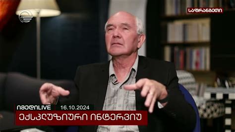 ძალიან განვიცდი საფრანგეთის მდგომარეობას ფრანგი მწერალი და გლობალური პოლიტიკის მკვლევარი Youtube