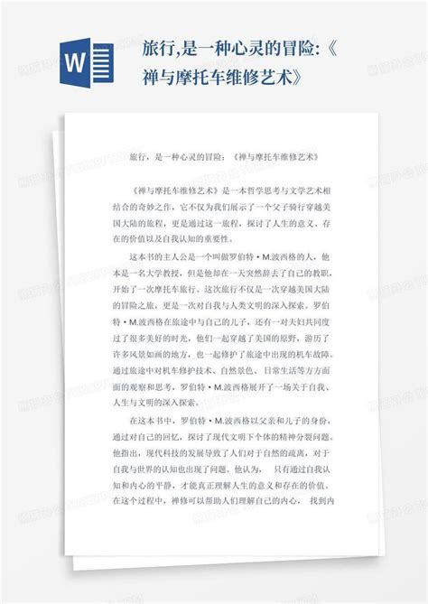 旅行 是一种心灵的冒险 禅与摩托车维修艺术Word模板下载 编号qnyjzwvj 熊猫办公