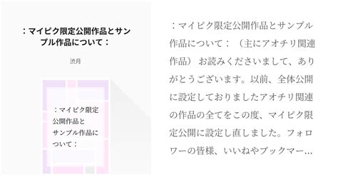 36 ：マイピク限定公開作品とサンプル作品について： 『大人達の面倒な恋愛事情 In Prda』 Pixiv