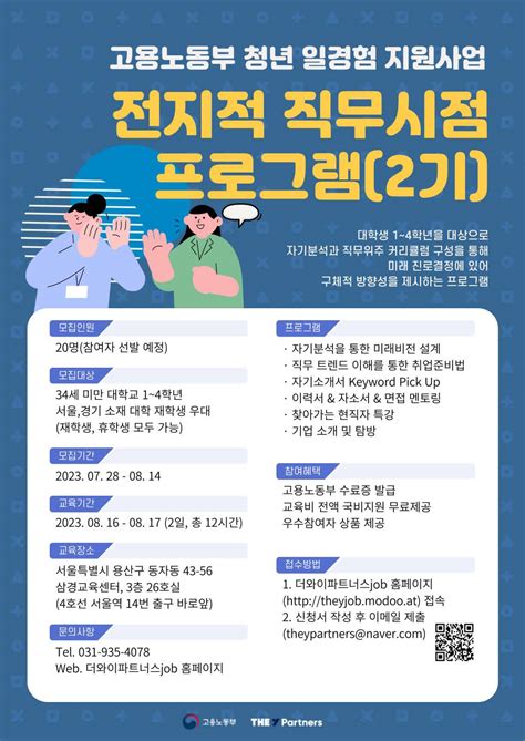 고용노동부 대학재학생 대상 기업탐방형 프로그램 2기 2일만에 진로직무설정하고 기업탐방까지 공모전 대외활동 링커리어