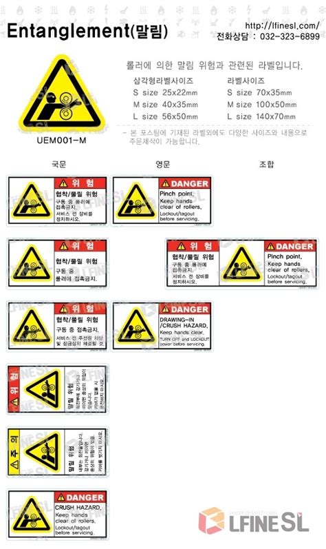 안전라벨 협착말림 경고표시 주의마크 주의표시기호규제표시 네이버 블로그