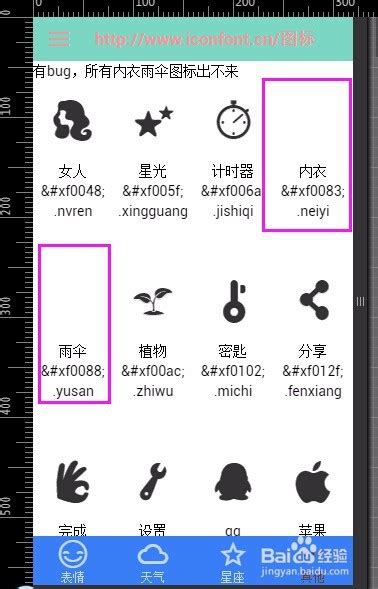 ionic使用iconfont 阿里巴巴矢量图标库 百度经验