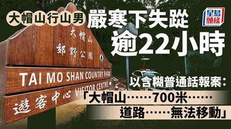 大帽山行山男失踨逾22小時 多個部門今繼續搜救 新冠疫情專頁