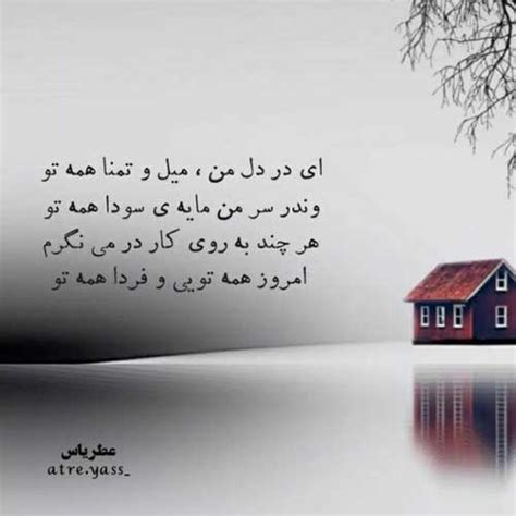 اهنگ تو فقط مال منی جایی نری بمون برام Mp3