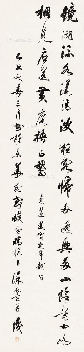 徐邦达 行书 《送贺宾客归越》第82期艺术品拍卖会北京荣宝拍品价格图片拍卖专场拍卖会预展拍卖会结果卓克拍卖频道