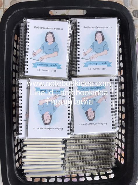 ของชำร่วยงานเกษียณ งานเกษียณ สมุดขนาด A6 ปกอาร์ตมัน จำนวน150เล่ม ปก