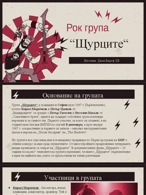 Рок група Щурците Pdf