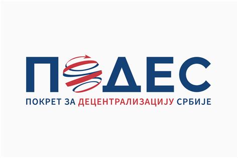 ПОДЕС ПОКРЕТ ЗА ДЕЦЕНТРАЛИЗАЦИЈУ СРБИЈЕ