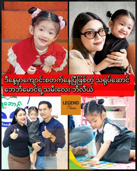 Legend ဒီနေ့မှာကျောင်းစတက်နေပြီဖြစ်တဲ့ သရုပ်ဆောင်ဘေဘီမောင်ရဲ့သမီးလေး ဘီလီယံ သရုပ်ဆောင်ဘေဘီမောင