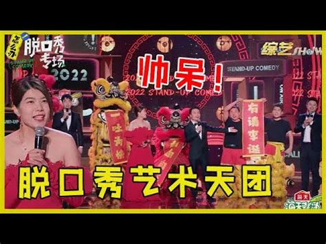 爆笑加倍脱口秀艺术天团带来精彩开场秀李诞宣布好消息脱口秀大会5下周开启脱口秀专场 Stand Up Comedy YouTube