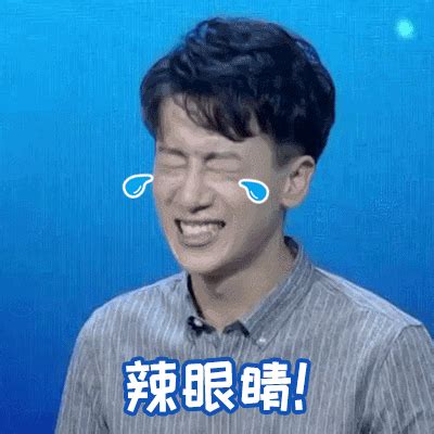 睁眼睛图片睁眼睛动态图睁眼睛表情包动图下载soo