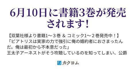 関係改善をあきらめて距離をおいたら、塩対応だった婚約者が絡んでくるようになりました（雨野六月） カクヨム